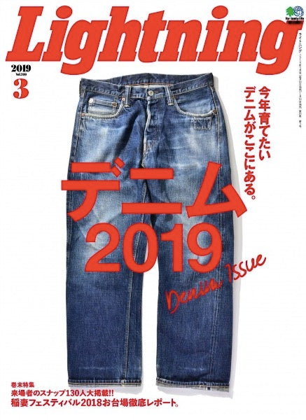 Lightning Japan - Lightning Magazine Vol. 299 (2019 Denim Issue) - Tempo